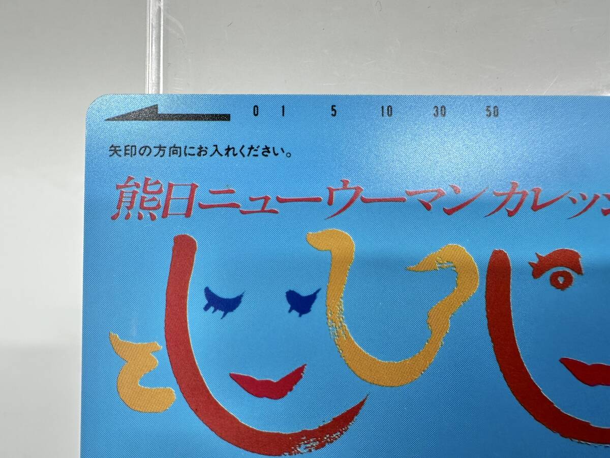 Yahoo!オークション - 【8366】 未使用 電電公社 企業物 フリー 110-12...