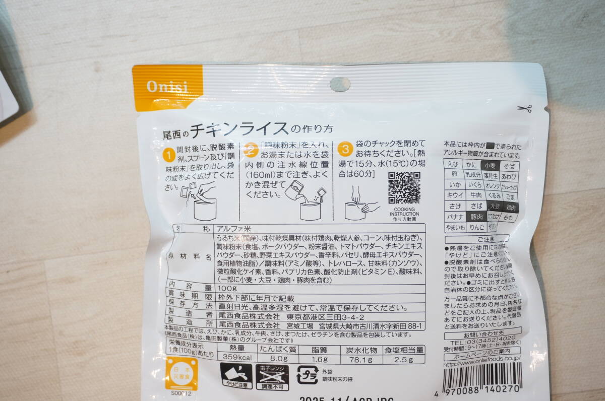 Yahoo!オークション - 【J13-2.O】大量 約50食 尾西 アルファ米 チキン...