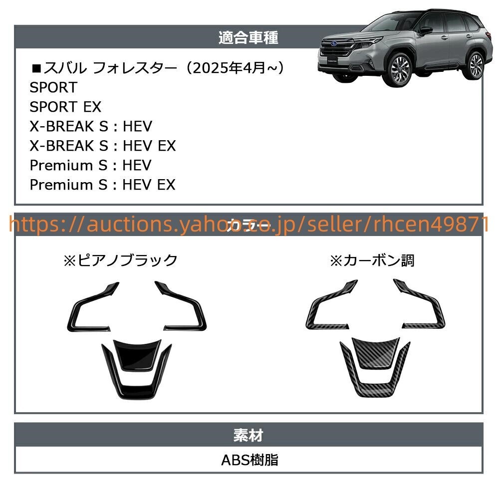 Yahoo!オークション - スバル フォレスター ステアリングガーニッシュ ...