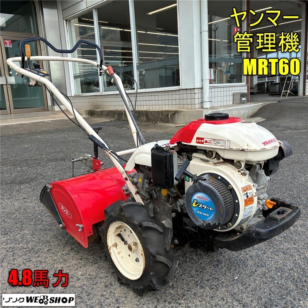 Yahoo!オークション - 岡山 ヤンマー 管理機 MRT60 ポチ 4.8馬力 耕運...