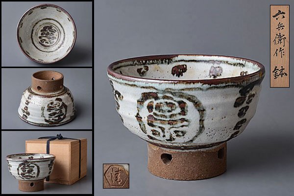 Yahoo!オークション - k373【和み】茶道具 清水六兵衛 黒呉須鉢・杯洗 ...