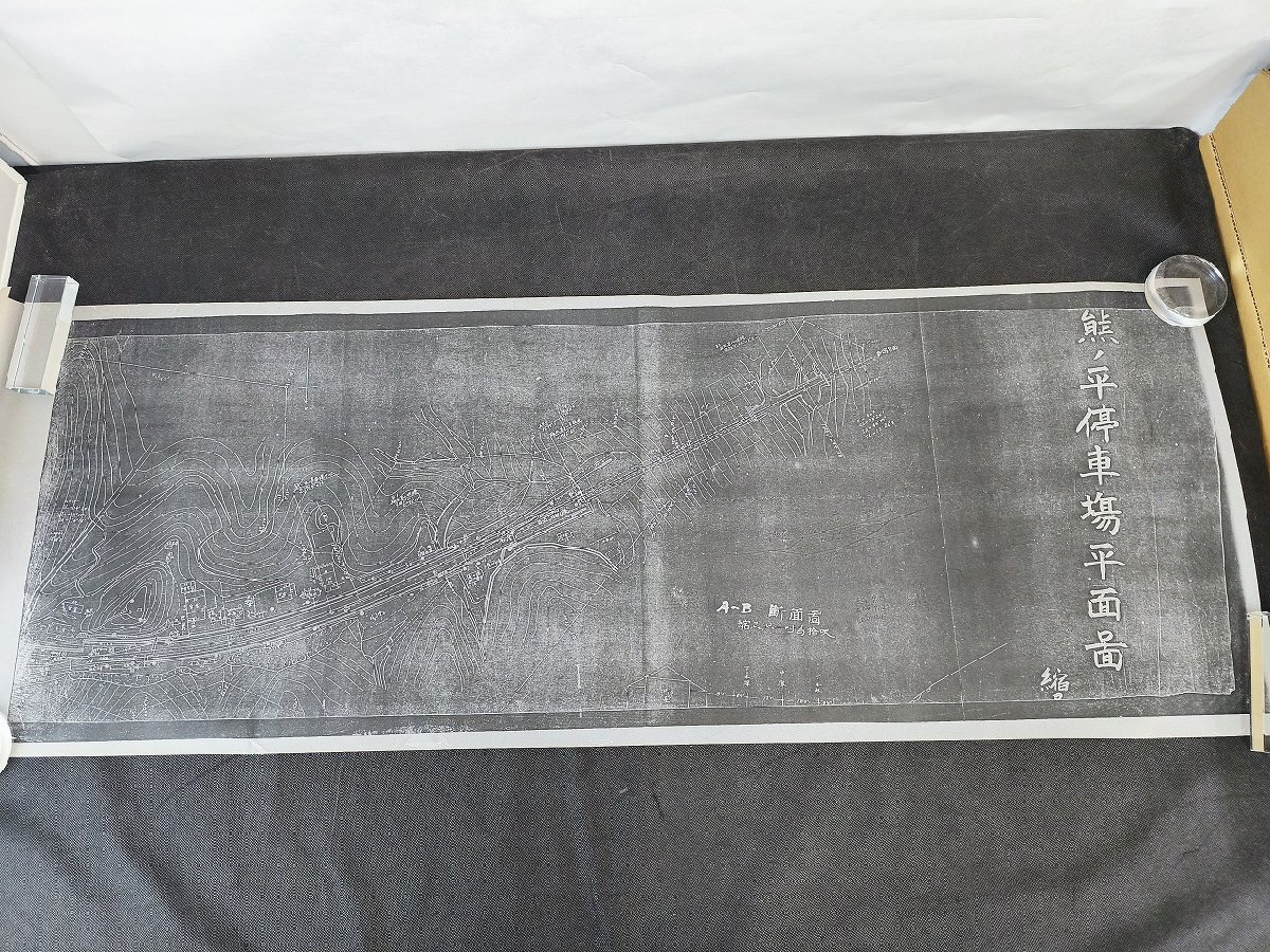 Yahoo!オークション - 【鉄道資料】熊ノ平停車場平面図_長F357