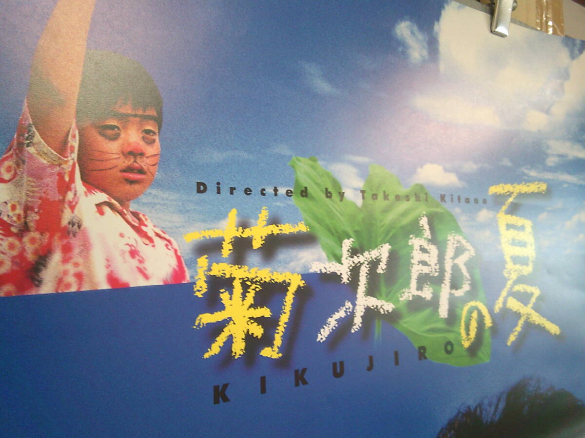 Yahoo!オークション - 【ポスター/映画/邦画】サイズ約B2/菊次郎の夏/...