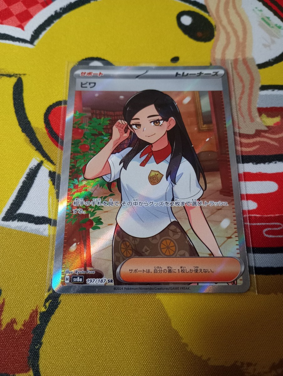 Yahoo!オークション - ポケモンカード ビワ H sv8a 197/187 SR