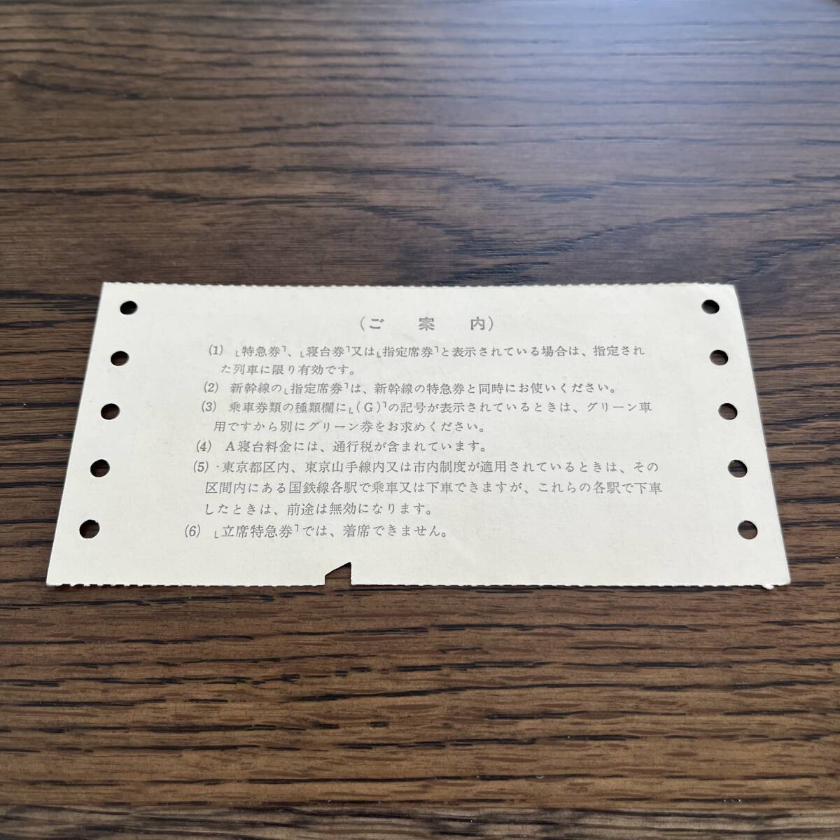 Yahoo!オークション - Q79. 天北号 急行・指定席券