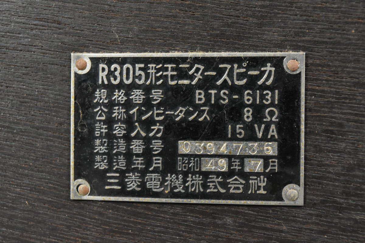 Yahoo!オークション - 【C】MITUBISHI R305形 BTS-6131 スピーカーペア...