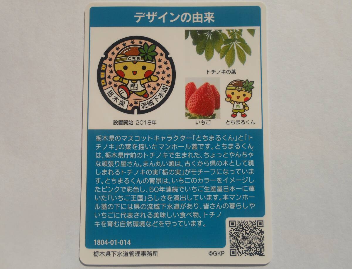 Yahoo!オークション - マンホールカード 栃木県 流域下水道 とちまるく...