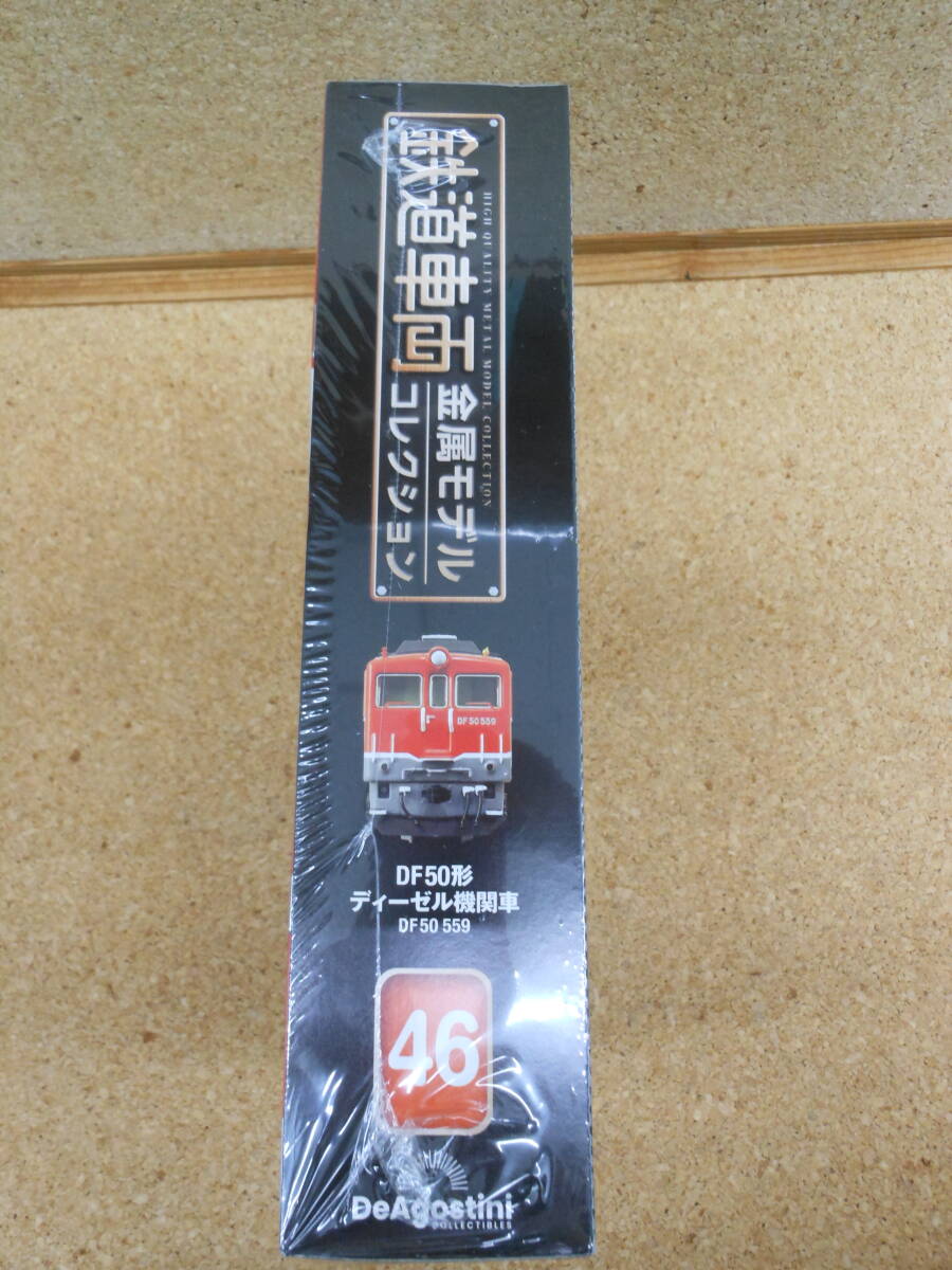 Yahoo!オークション - 未開封品 ディアゴスティーニ 鉄道車両 金属モデ...