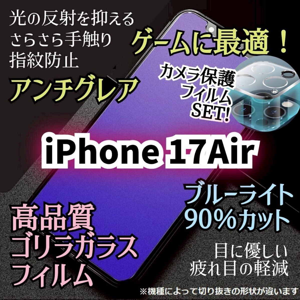 Yahoo!オークション - カメラ保護セット iPhone17Air アンチグレアブル...