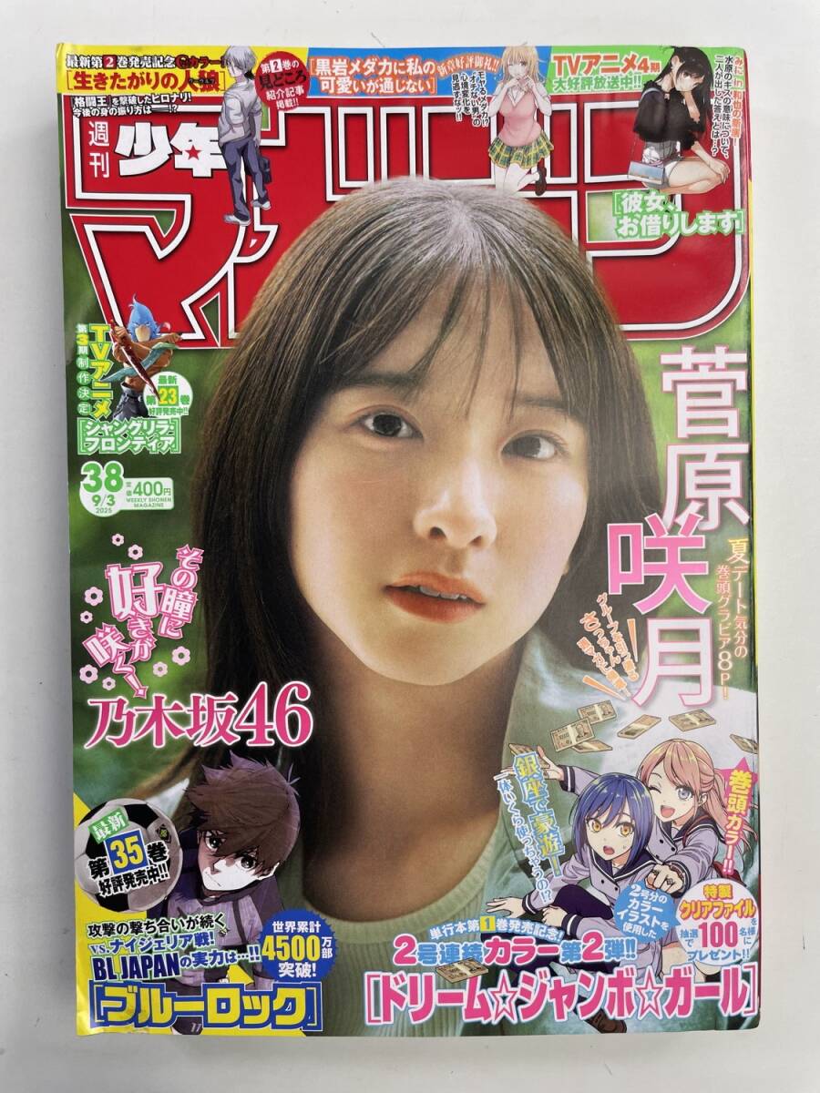 Yahoo!オークション - 2025 週刊少年マガジン 38号【K185194】251020
