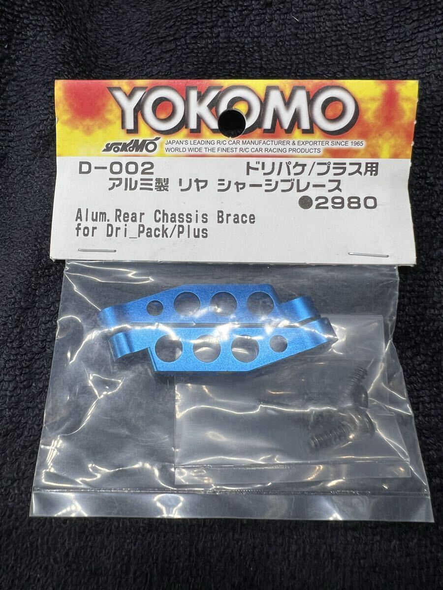 Yahoo!オークション - YOKOMO D-002 アルミリアシャシーブレース
