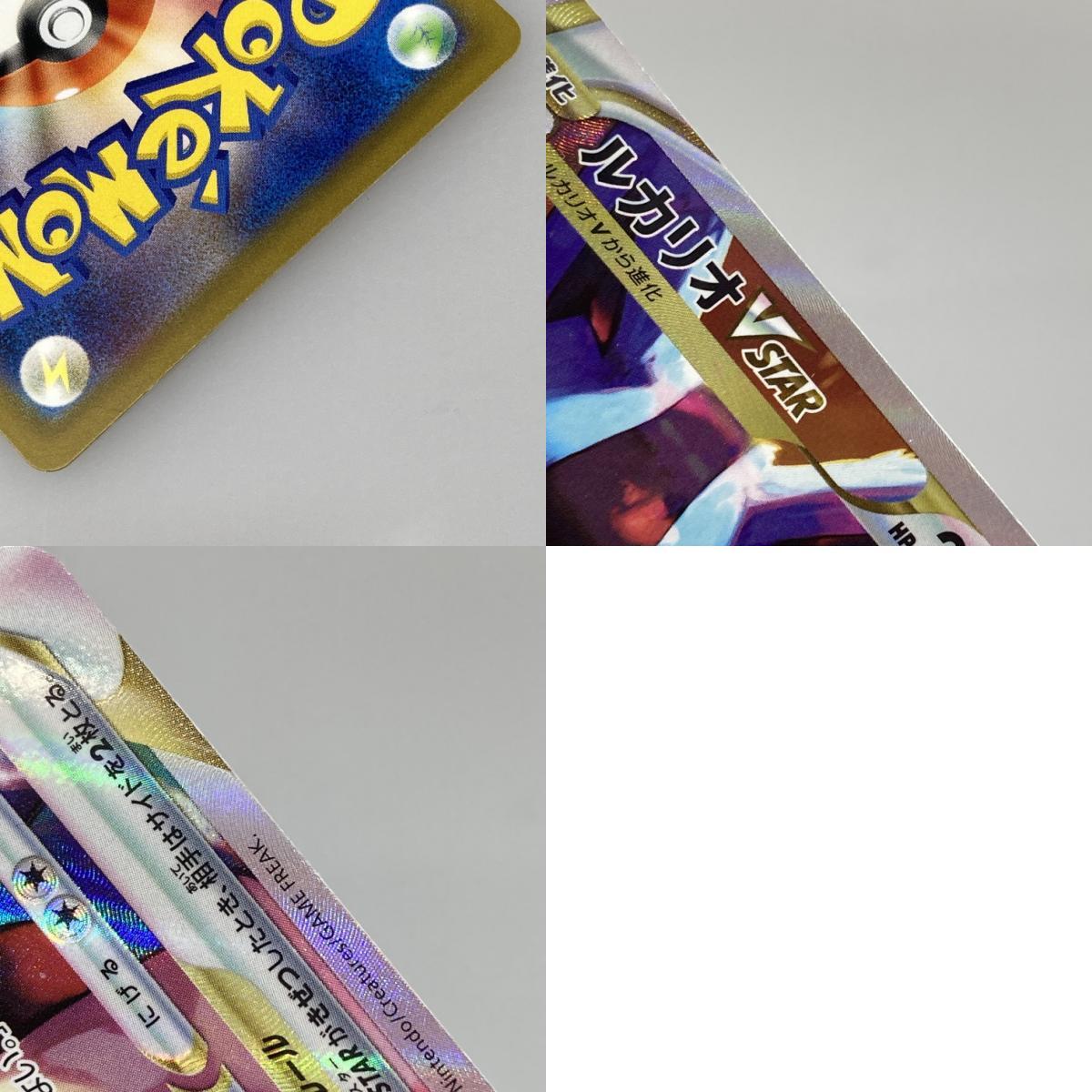 Yahoo!オークション - IWA ポケモンカード SAR ルカリオVSTAR 226/172 ...