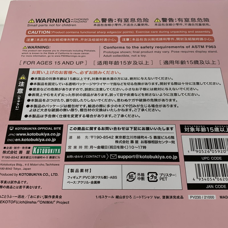 Yahoo!オークション - IZU【未使用品】コトブキヤ お兄ちゃんはおしま...