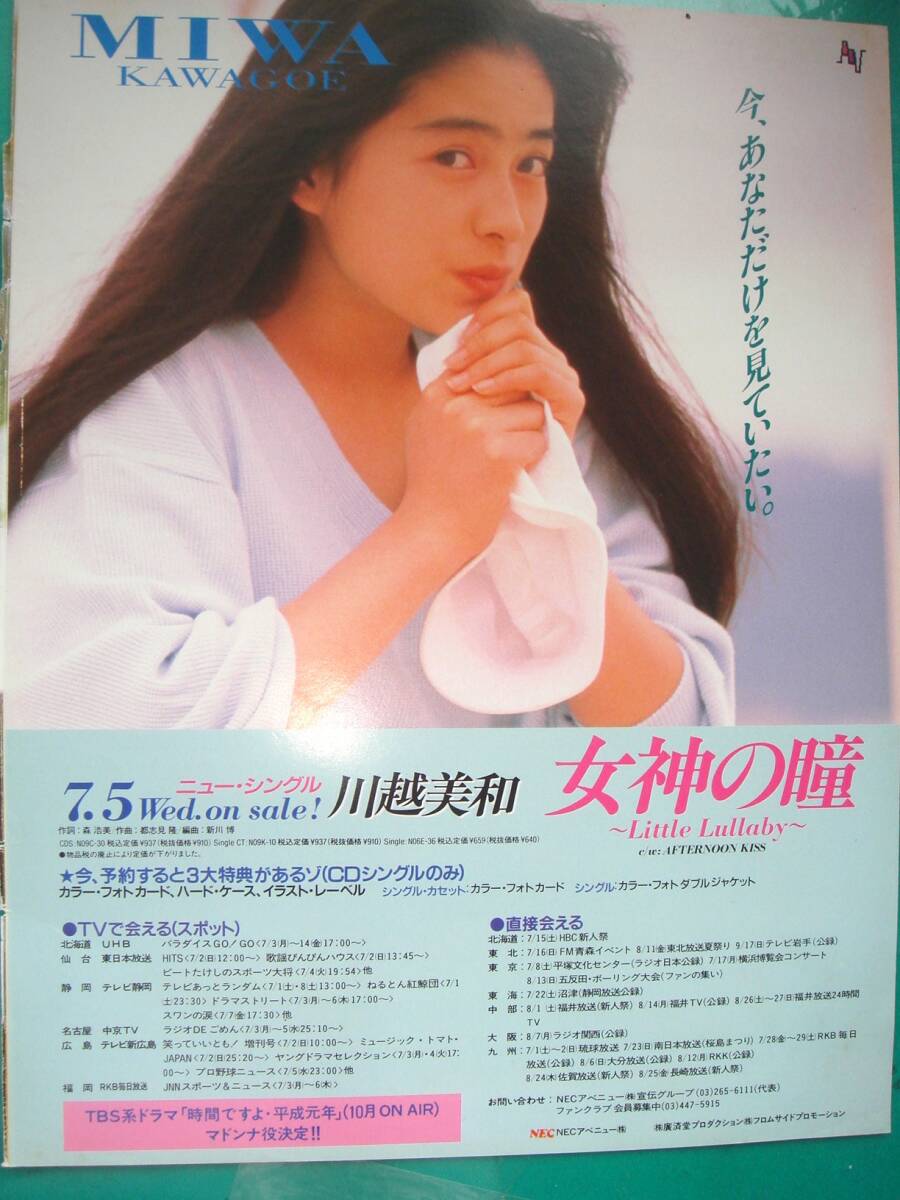 10P 川越美和 当時物切り抜き No.17 513 A4ワイドサイズ2つ折り Wink渡辺満里奈石田ひかり中野理絵(タレント)｜売買されたオークション情報、yahooの商品情報をアーカイブ ...