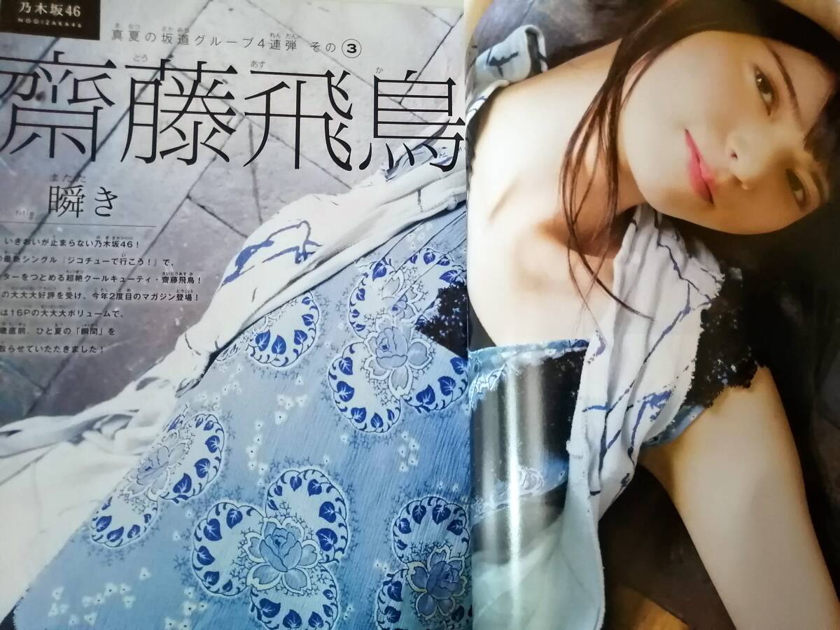 Yahoo!オークション - 少年マガジン 齋藤飛鳥 切り抜き17P 乃木坂46 ...