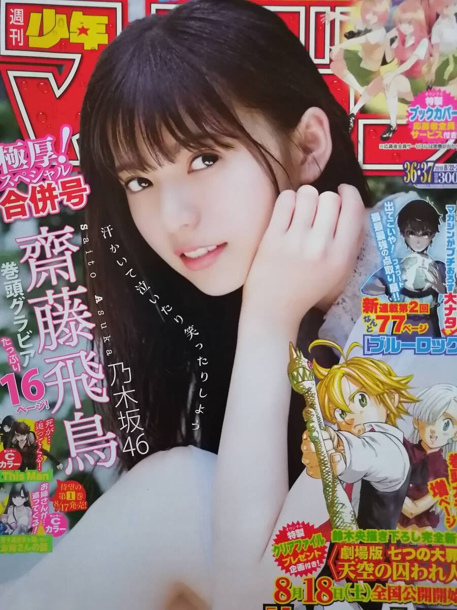 Yahoo!オークション - 少年マガジン 齋藤飛鳥 切り抜き17P 乃木坂46 ...