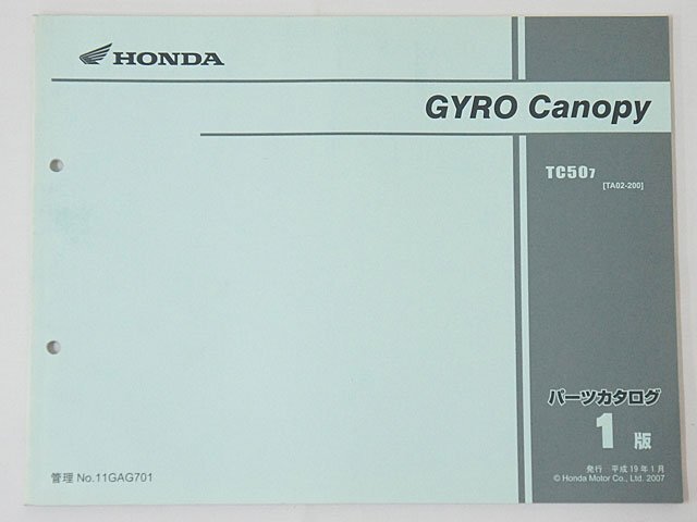 Yahoo!オークション - 4248【ホンダ パーツカタログ GYRO Canopy(TA02-...