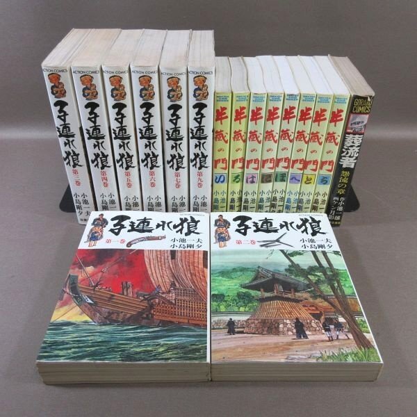 Yahoo!オークション - D321 小池一夫「子連れ狼 第一巻～第七巻・第九...