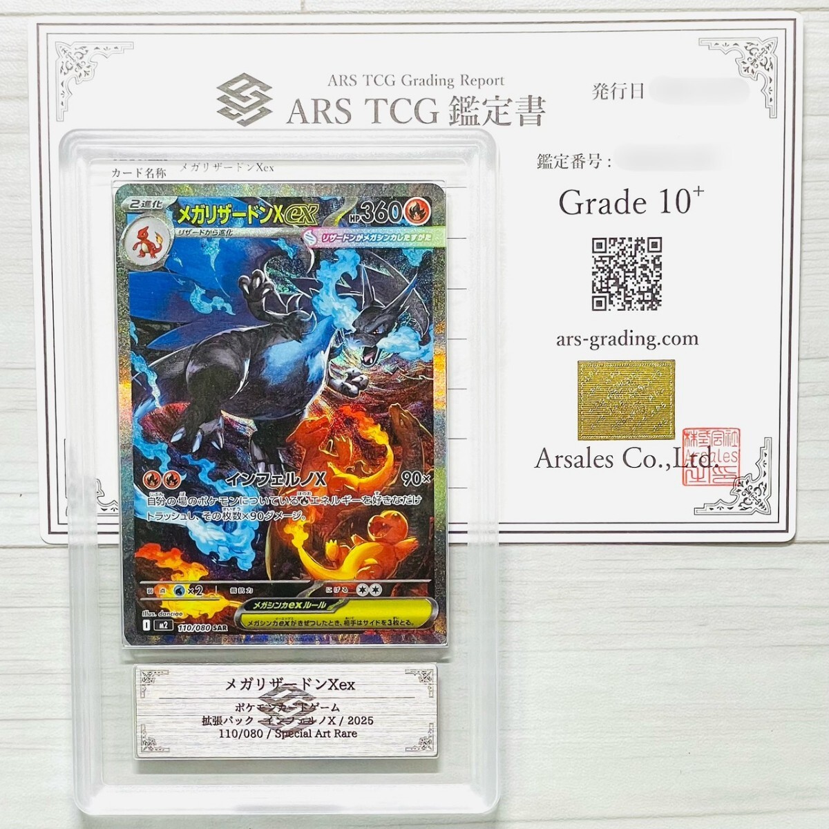 Yahoo!オークション - 【ARS鑑定 10+】世界に3枚 メガリザードンXex SA...
