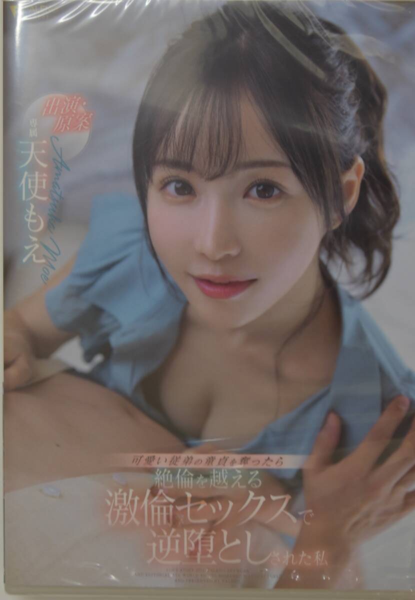 Yahoo!オークション - 天使もえ（DVD未開封） 可愛い従弟の童貞を奪っ...