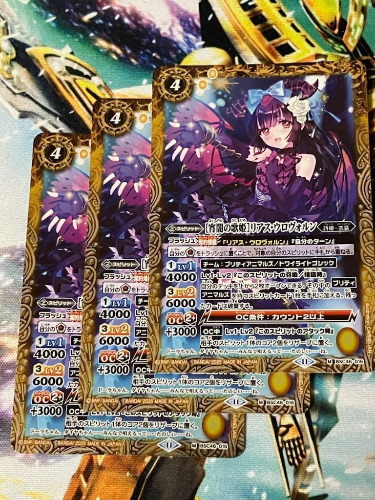 Yahoo!オークション - BSC46 [宵闇の歌姫]リアス・ウロヴォルン 3枚 2...