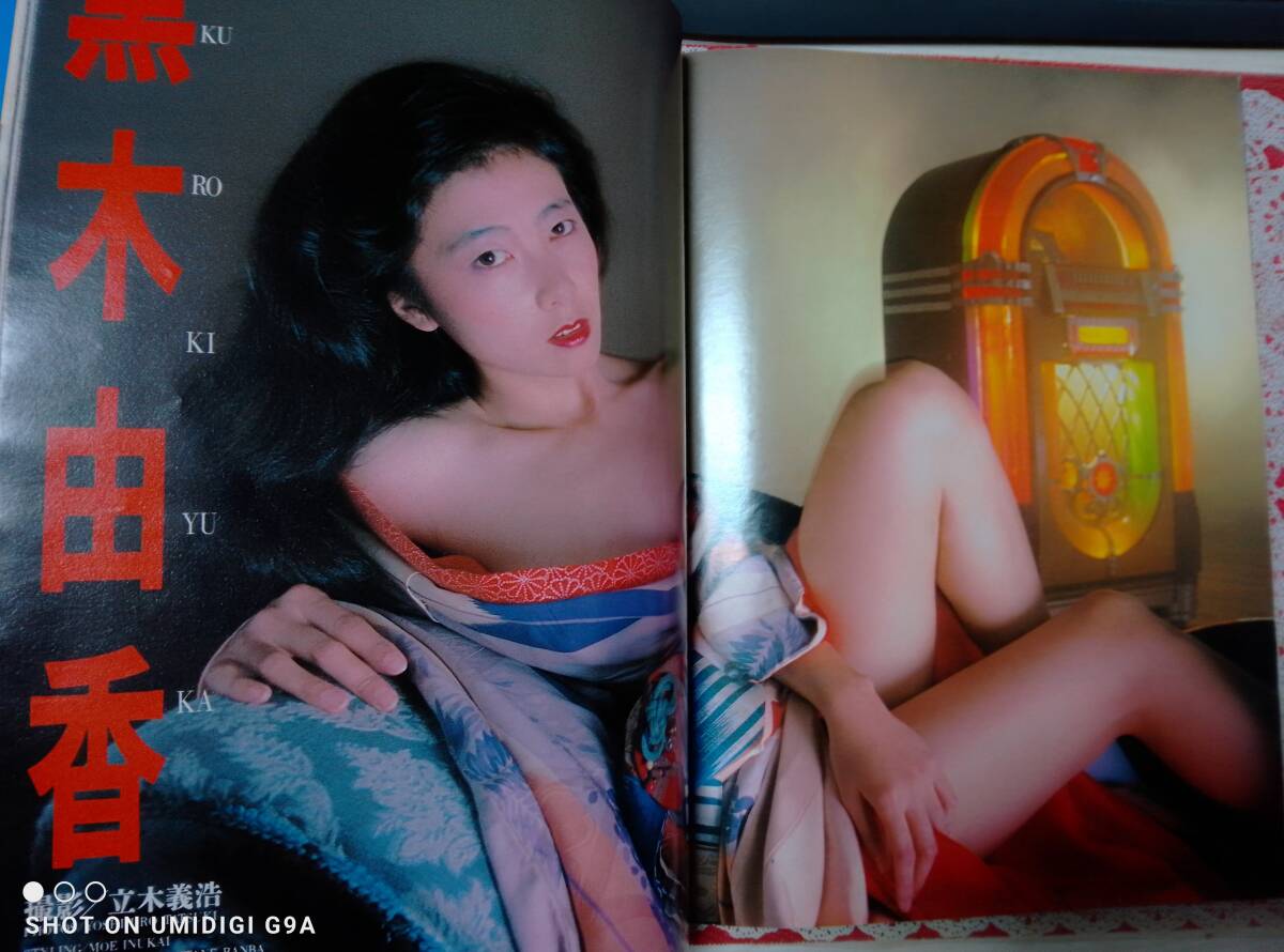 Yahoo!オークション - PLAYBOY プレイボーイ(日本版)1987年11月号 紺野...