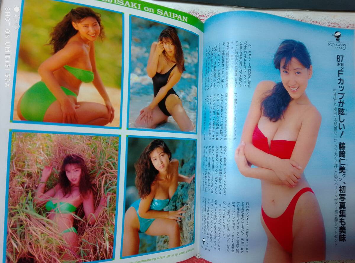 Yahoo!オークション - FLASH フラッシュ 1992年5月5日号 NO.258 中森明...