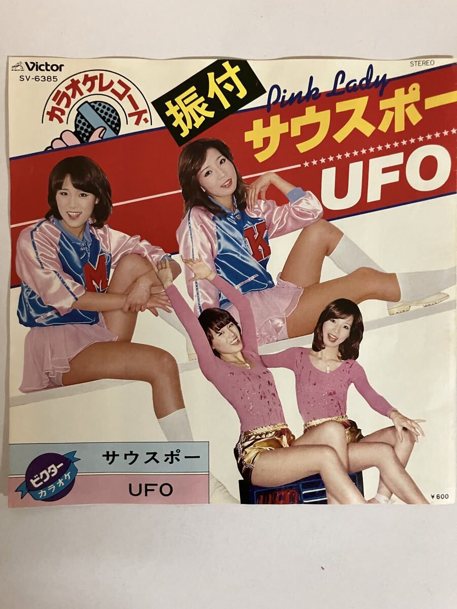 Yahoo!オークション - EP 1018 カラオケ ピンク・レディー サウスポー ...