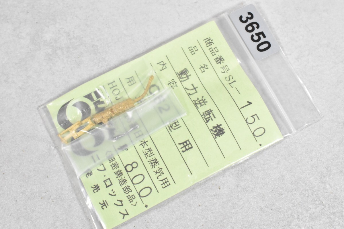 Yahoo!オークション - 3650 ニワモケイ 動力逆転器 C62 HO 鉄道模型 部...