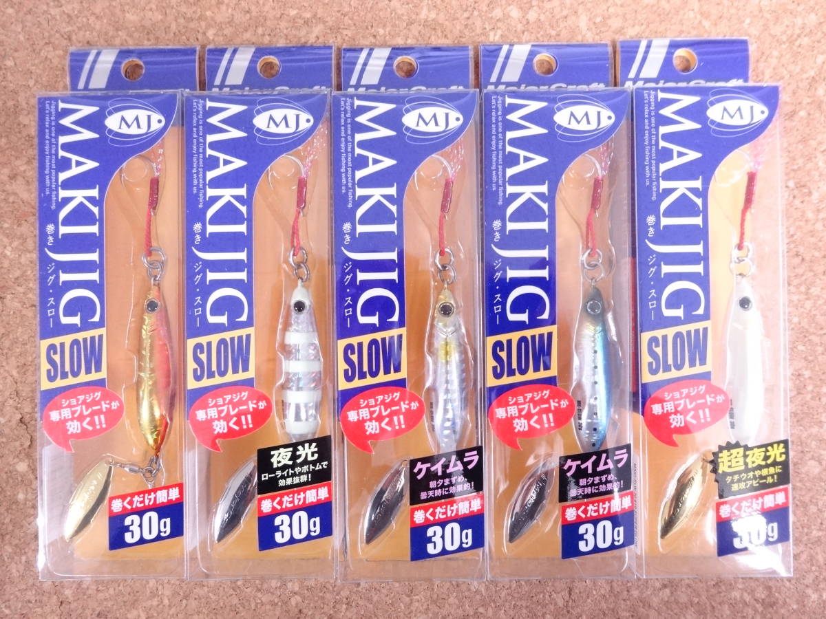 Yahoo!オークション - メジャークラフト マキジグ スロー 30g 5色セ...