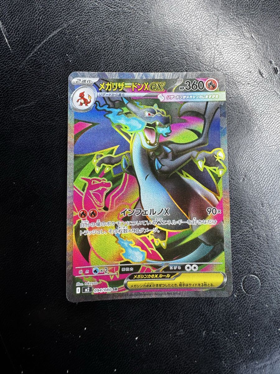 Yahoo!オークション - ポケモンカード 8枚セット メガリザードンXex イ...