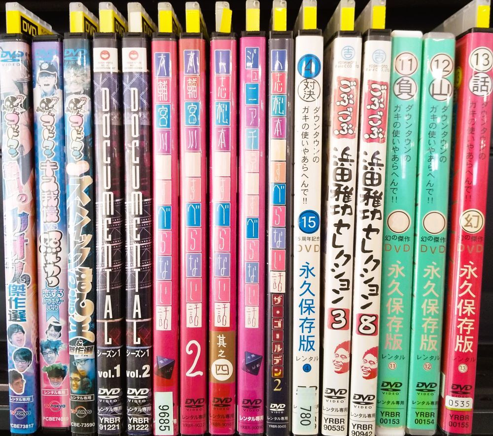 Yahoo!オークション - DVD【YD9675 DVD圧縮おまとめセット（ お笑い・...
