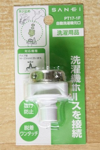 Yahoo!オークション - 11個まとめて 未開封 SANEI 自動洗濯機 元口 PT1...