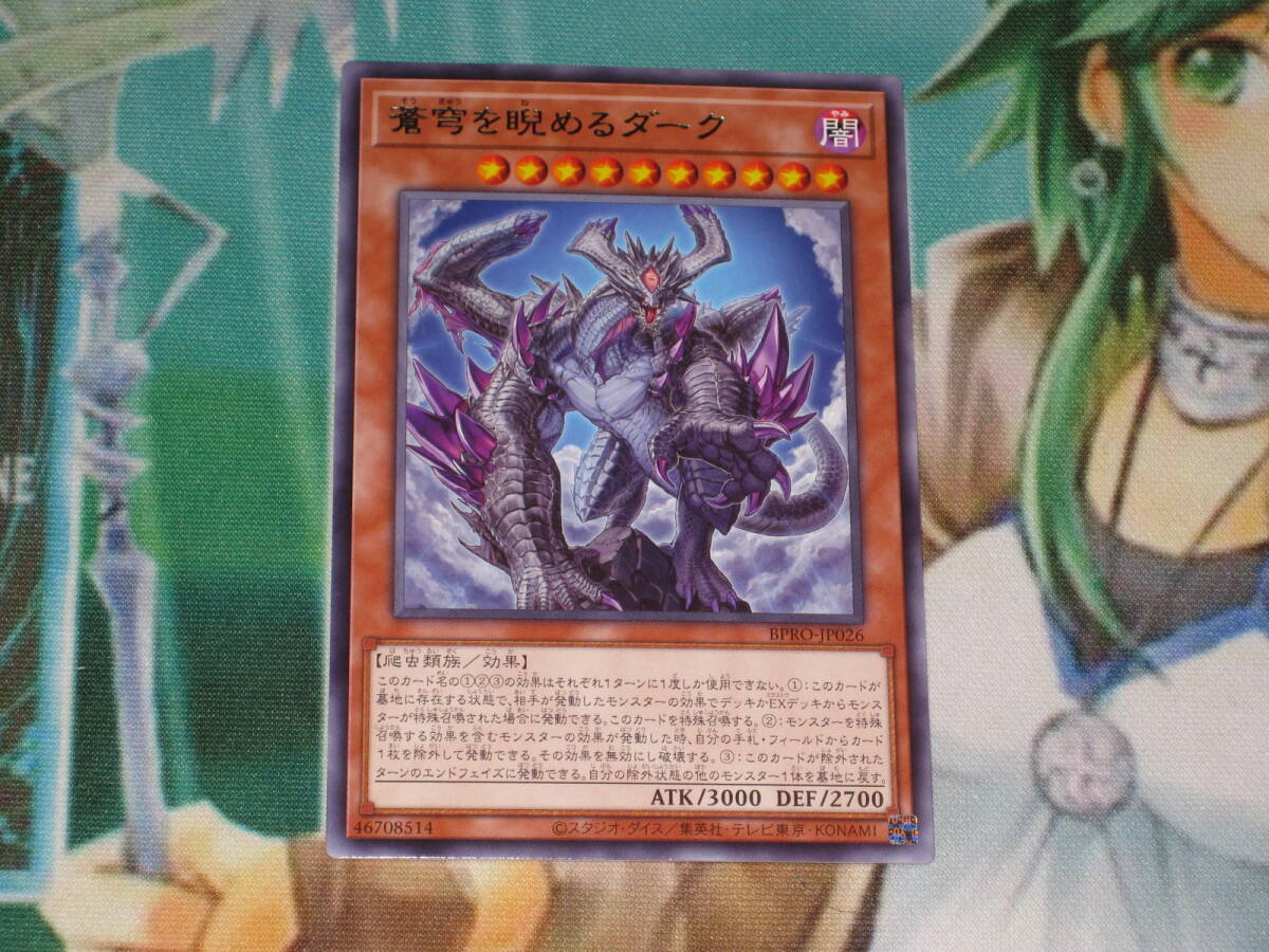 Yahoo!オークション - 遊戯王 BPRO【蒼穹を睨めるダーク】レア バース...