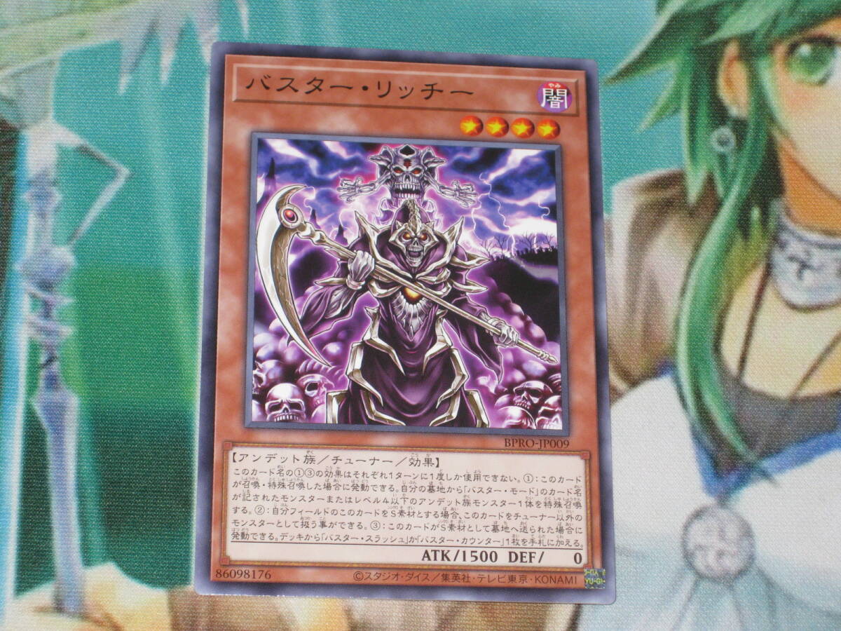 Yahoo!オークション - 遊戯王 BPRO【バスター・リッチー】ノーマル3枚...