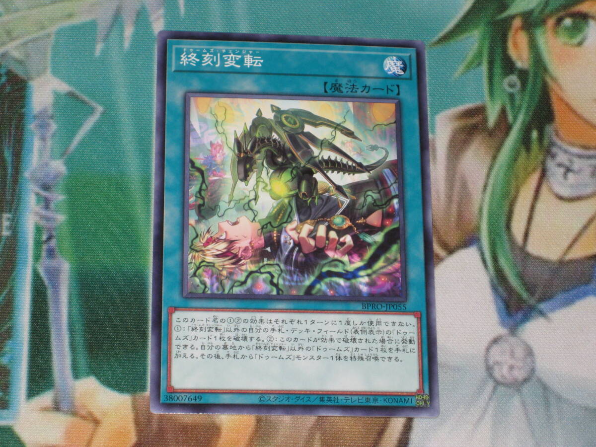 Yahoo!オークション - 遊戯王 BPRO【終刻変転】ノーマル2枚セット バ...
