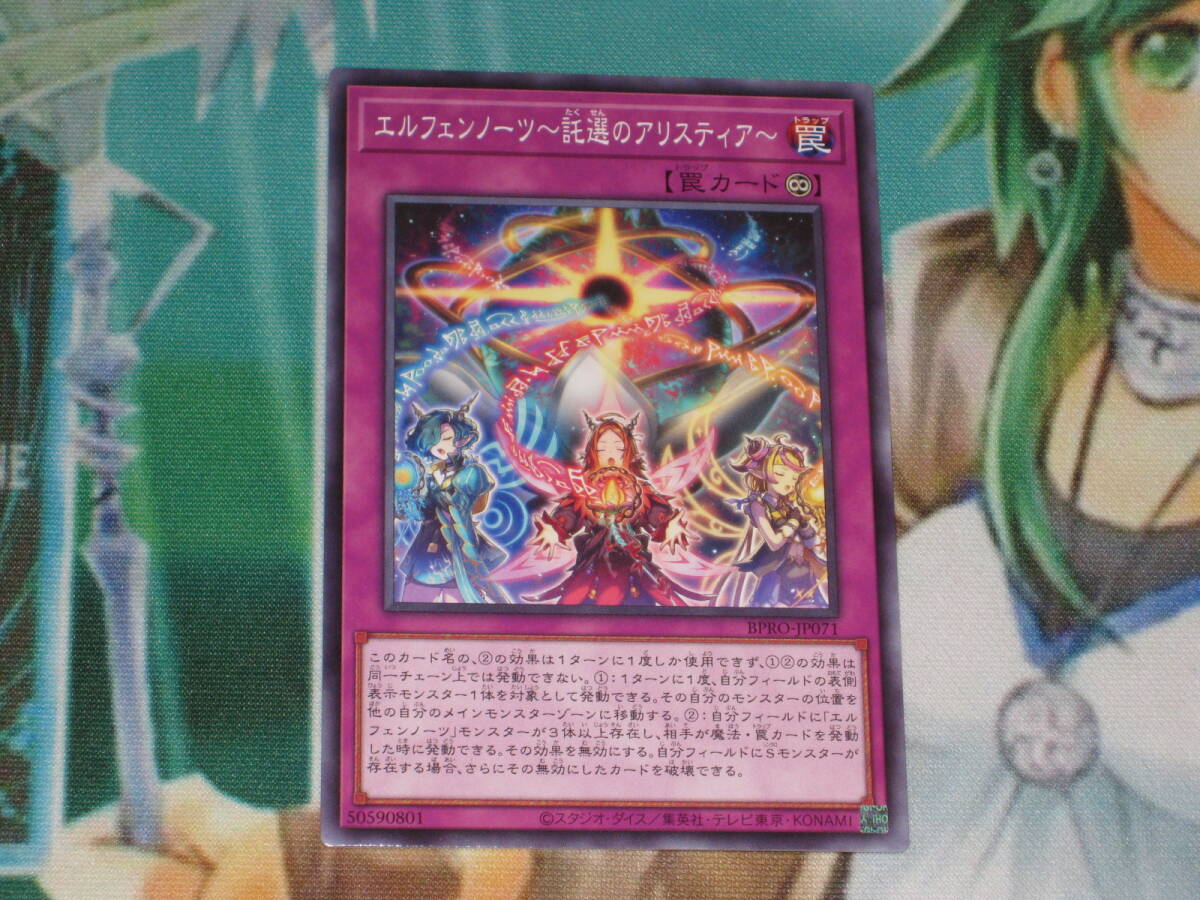 Yahoo!オークション - 遊戯王 BPRO【エルフェンノーツ～託選のアリステ...