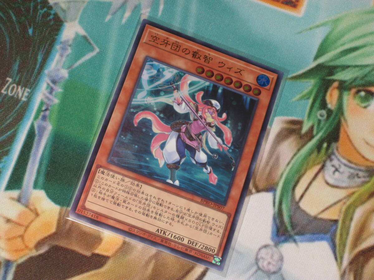 Yahoo!オークション - 遊戯王 BPRO【空牙団の叡智 ウィズ】ウルトラ プ...