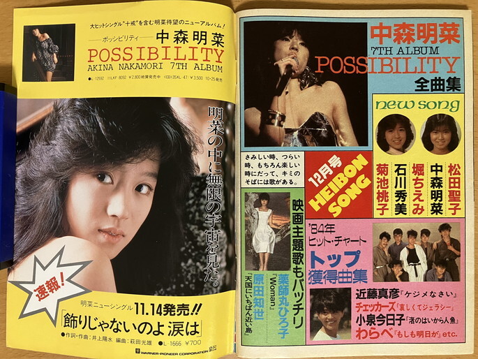 Yahoo!オークション - 平凡ソング 1984/12 チェッカーズ 中島みゆき ...