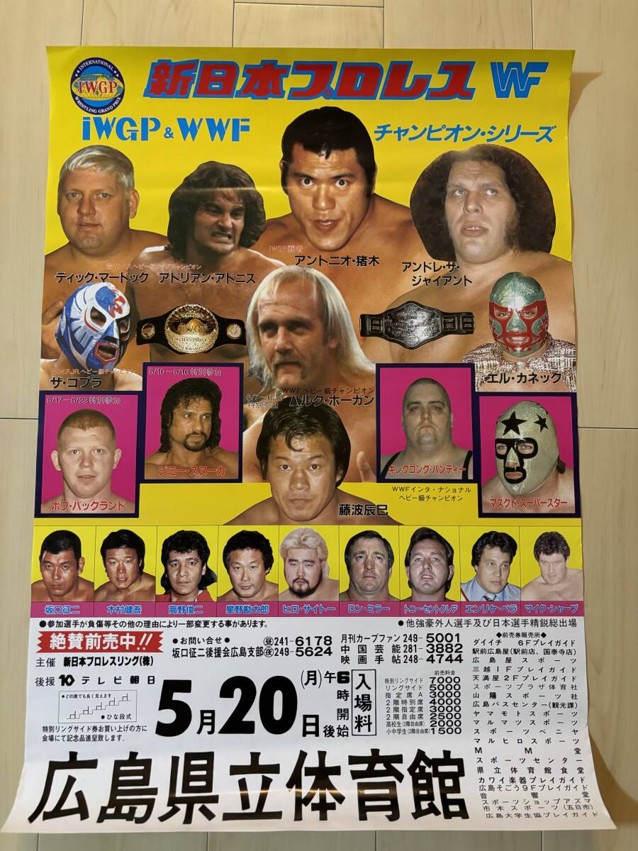 Yahoo!オークション - 新日本プロレス プロレス ポスター IWGP & WWF ...