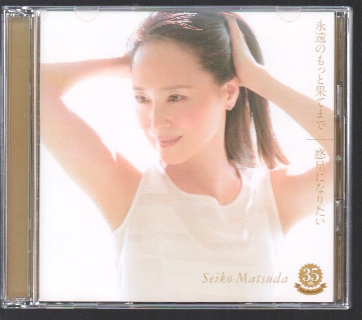 Yahoo!オークション - 松田聖子 81stシングル 「永遠のもっと果てまで...