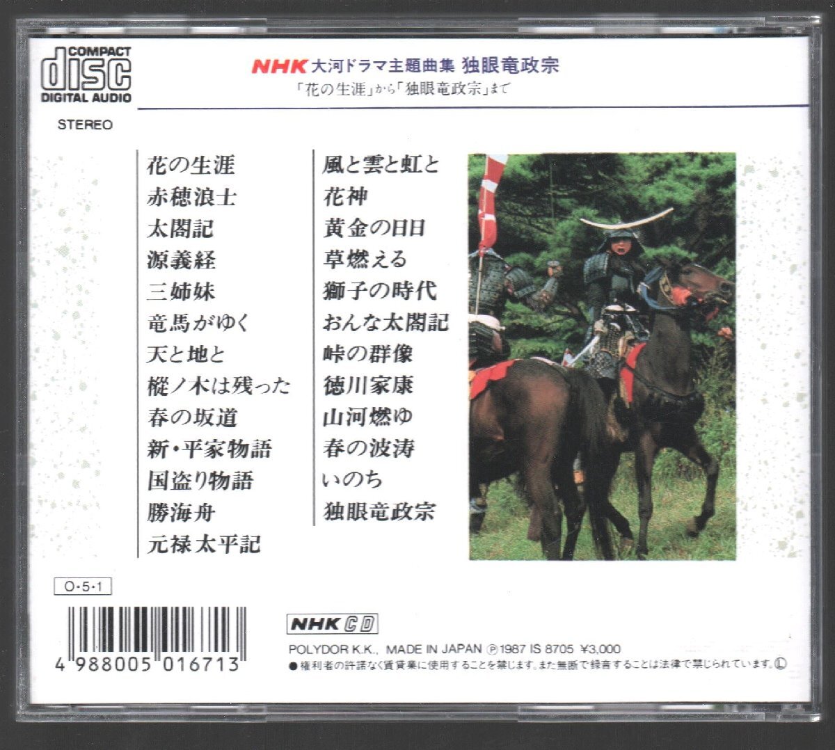 Yahoo!オークション - NHK大河ドラマ主題歌集 「独眼竜政宗」 花の生...