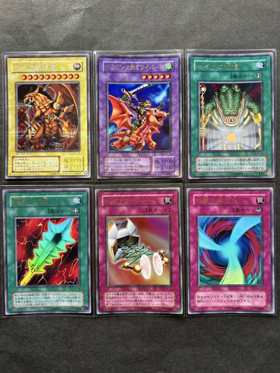 Yahoo!オークション - コレクター必見 初期美品【DM4同梱カード 6枚セ...