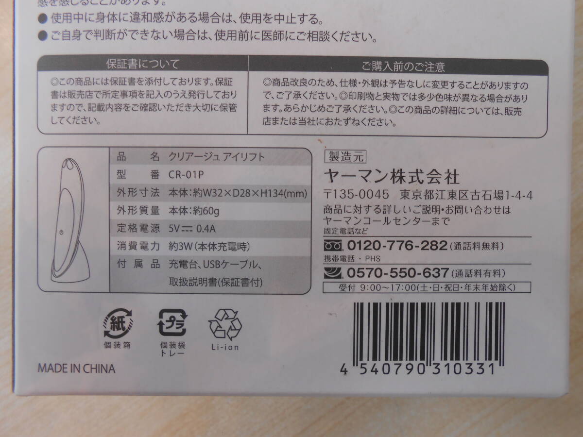 31649 YA-MAN ヤーマン CREAGE クリアージュ アイリフト CR-01P ピンク 目元ケア 口元ケア 美容機器 家庭用美顔器(フェイスケア)｜売買されたオークション情報 ...