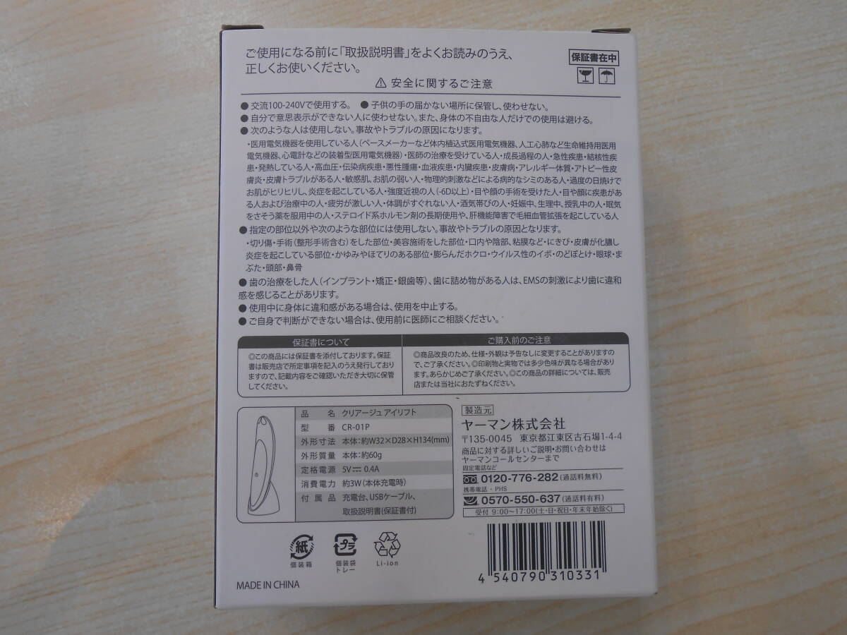 31649 YA-MAN ヤーマン CREAGE クリアージュ アイリフト CR-01P ピンク 目元ケア 口元ケア 美容機器 家庭用美顔器(フェイスケア)｜売買されたオークション情報 ...
