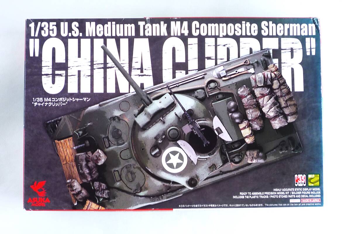 Yahoo!オークション - 【定形外OK】未組立 アスカモデル 1/35 M4コン...