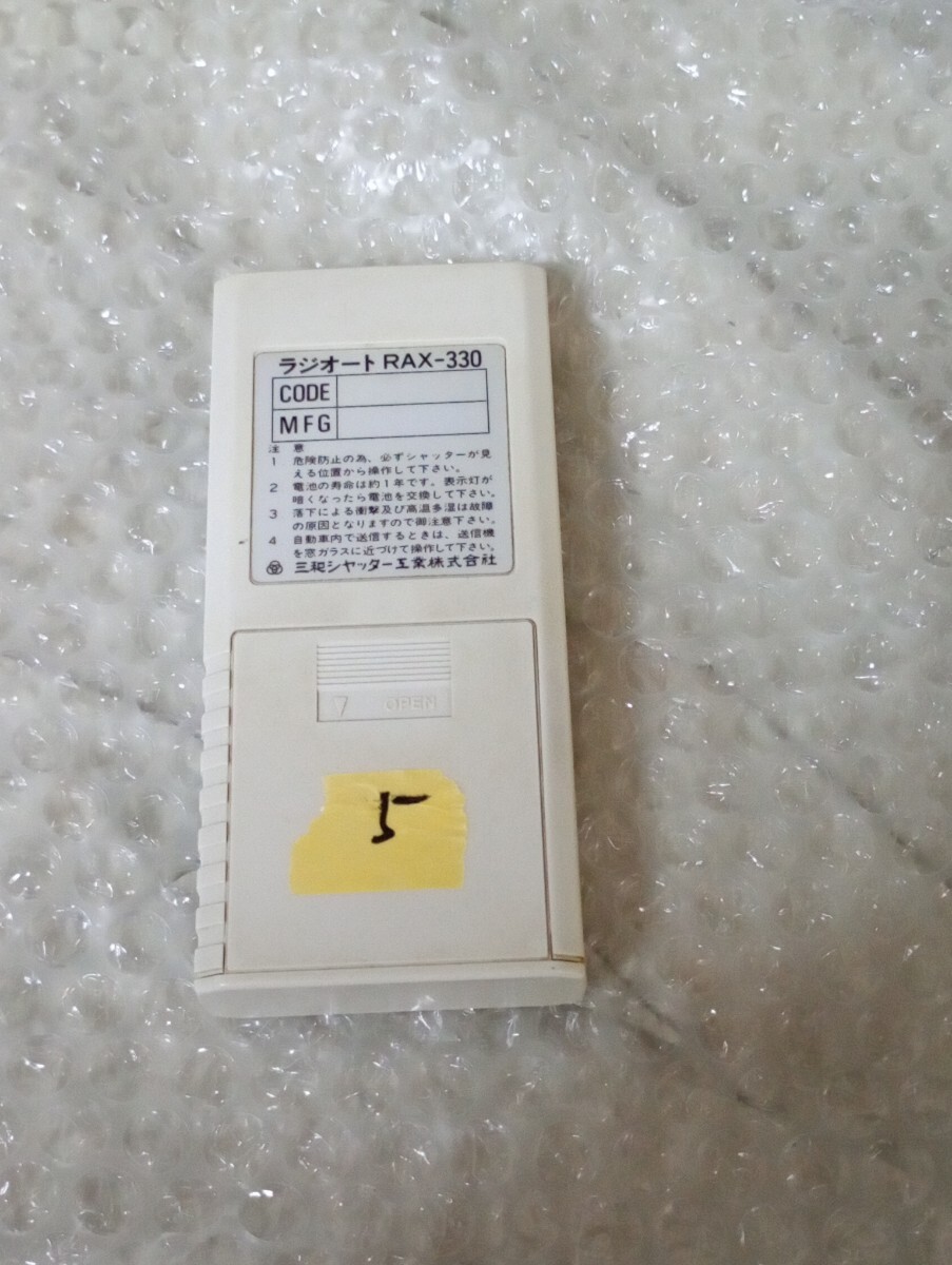 Yahoo!オークション - RAX-330 三和シャッター ガレージ ラジオート リ...