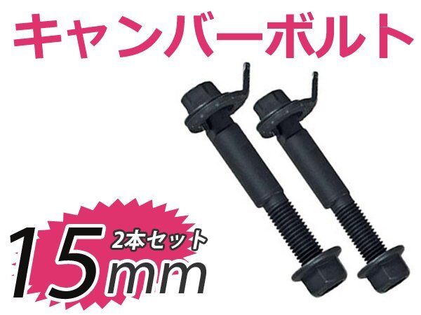 Yahoo!オークション - キャンバーボルト トヨタ ヴィッツ P90/P91/KSP1...