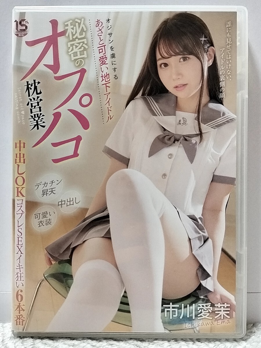 Yahoo!オークション - オジサンを虜にする あざと可愛い地下アイドル ...