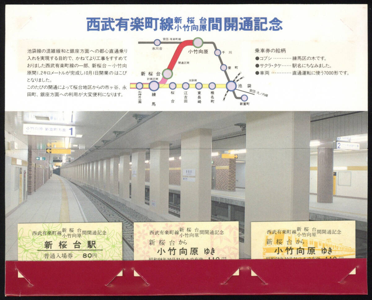 Yahoo!オークション - S58 西武鉄道 西武有楽町線 新桜台-小竹向原間 ...